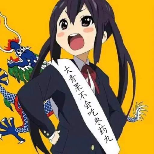 Rookie丶青果 