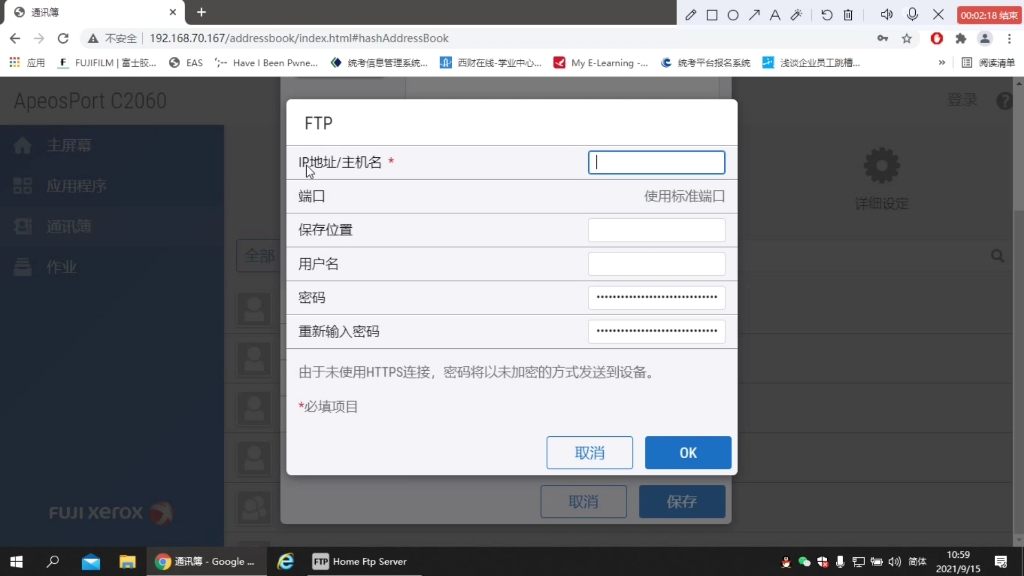 富士施乐富士胶片ftp