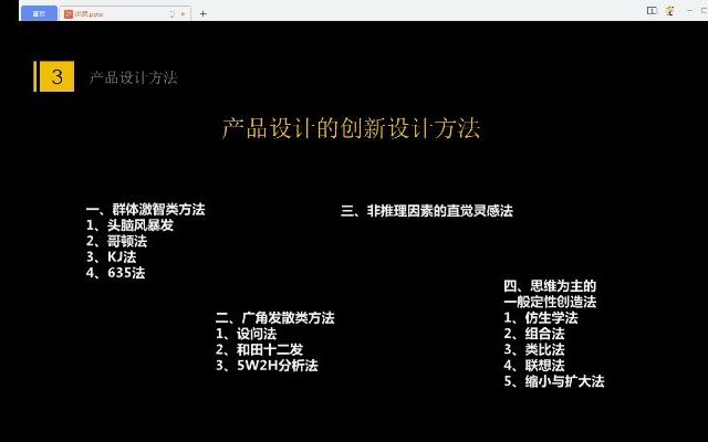 13产品设计程序与方法