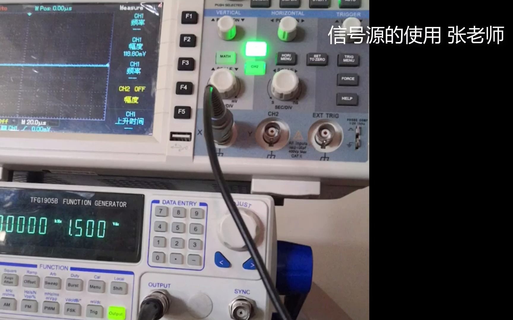 信号源的使用 TFG1905