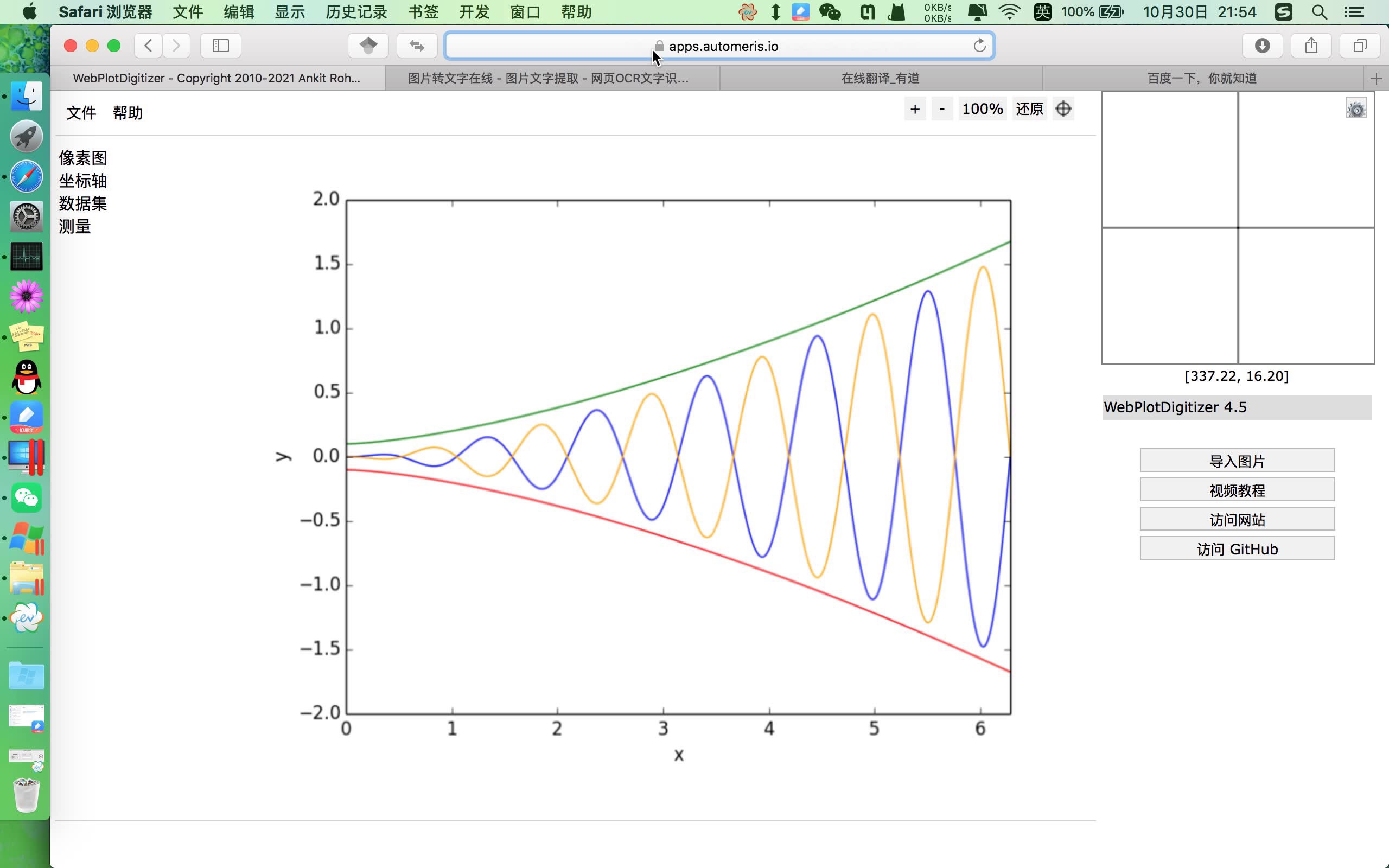 WebPlotDigitizer及excel画图分享