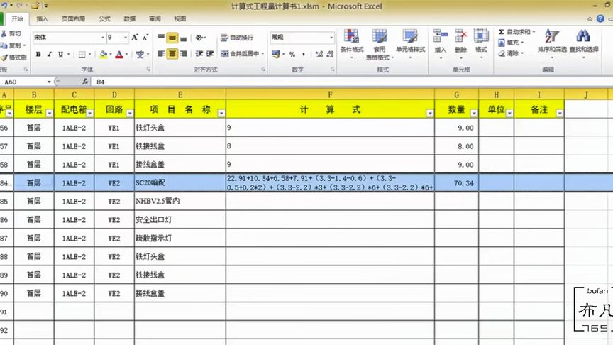 电气安装造价项目案例实操-14.应急照明1AL-2配电箱WE2工程量计算