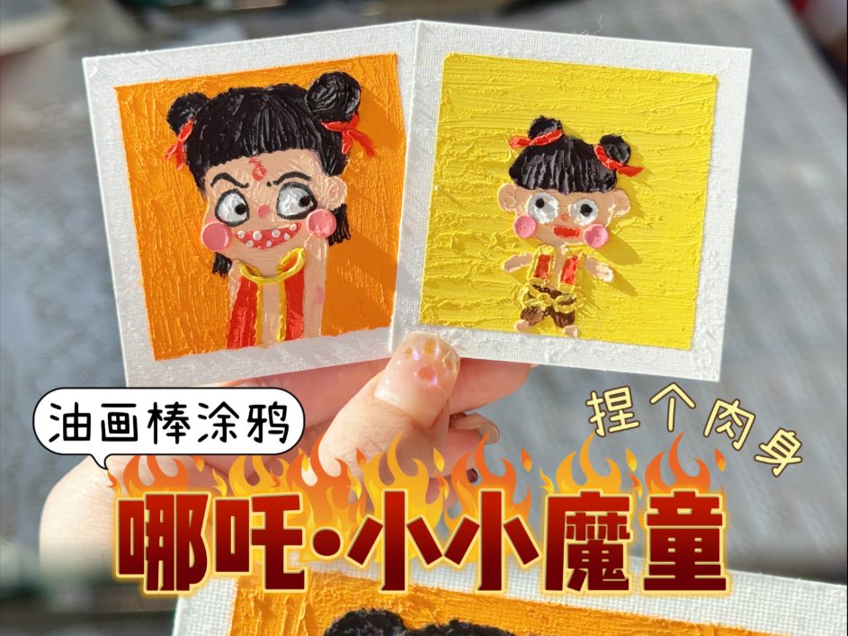 来画百亿票房男神——哪吒啦!