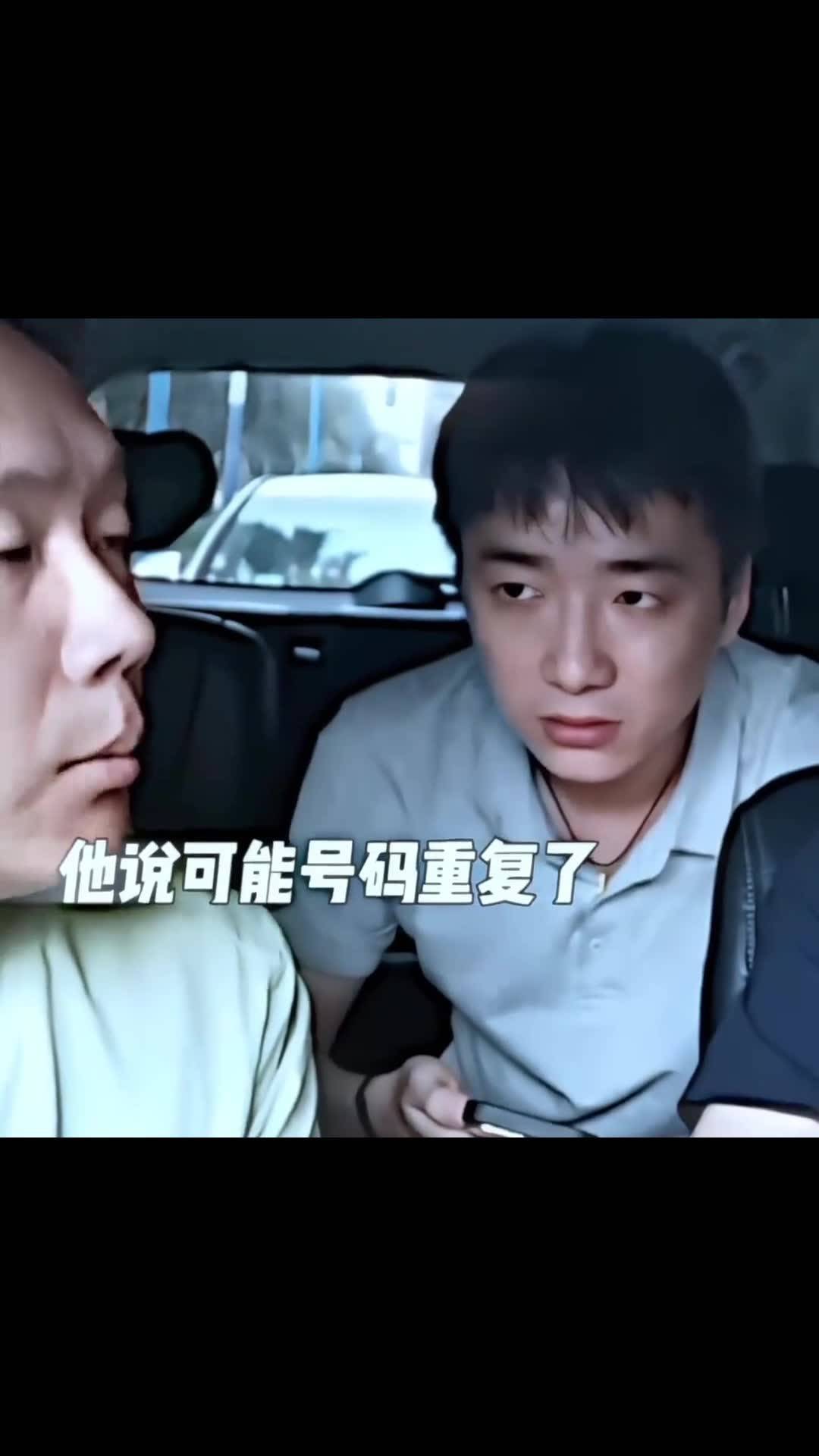 手机号码可能重复?给老婆打电话一男人接的