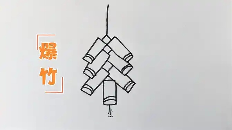 鞭炮简笔画怎么画简单又漂亮,画简单的爆竹简笔画