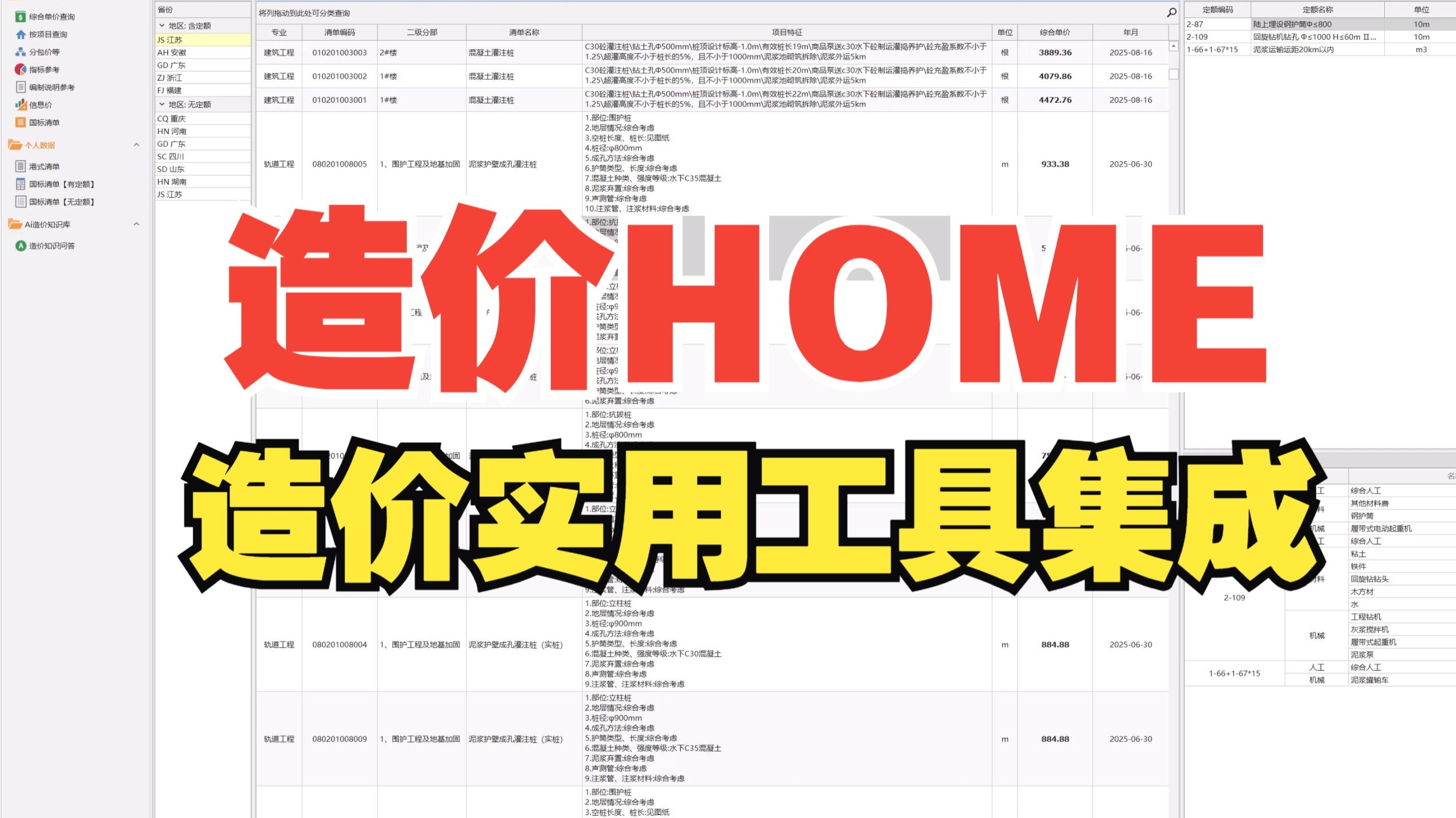 造价HOME总体介绍
