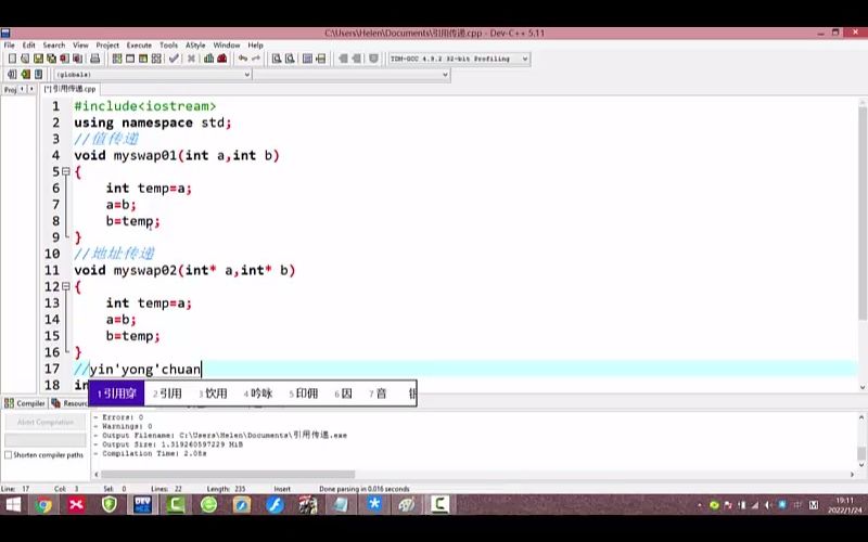【10】C++引用传递