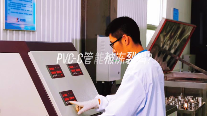 PVC-C管会冻裂吗? 让我们实验一下。#CPVC管材 #冷冻