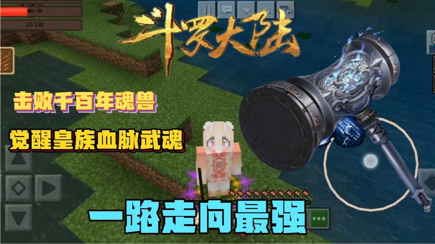 我的世界斗罗大陆生存1成功觉醒突破极限吸收千百年魂环