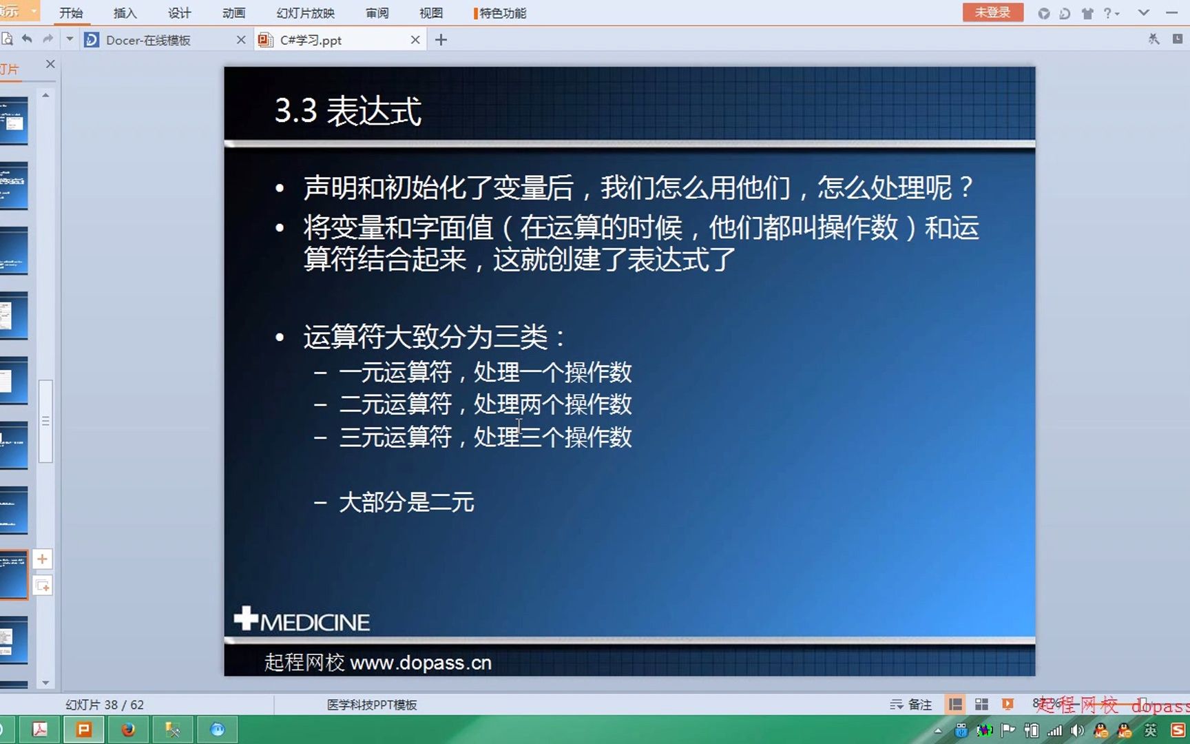 011-表达式和各种类型+运算