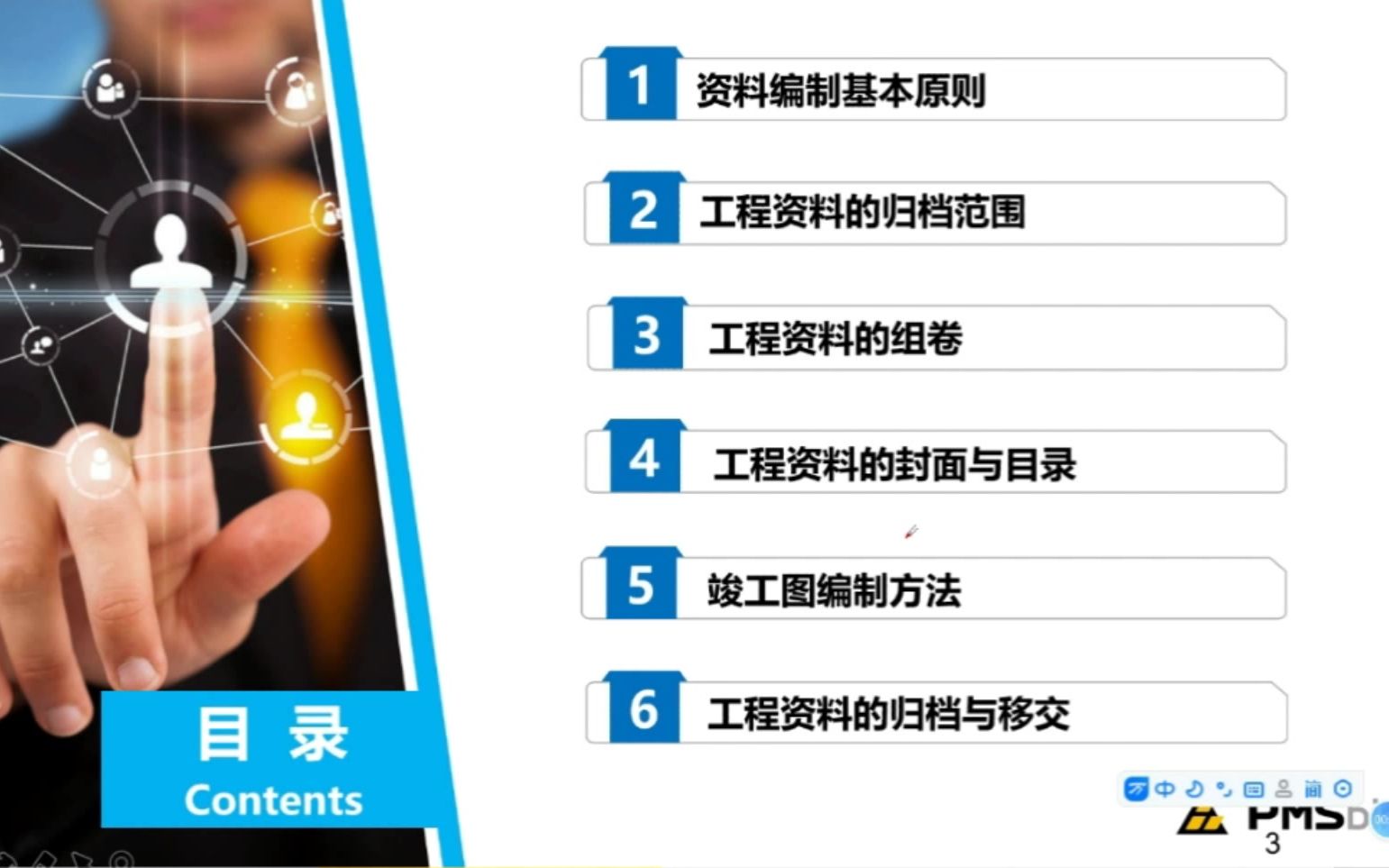 资料员岗位特训--工程资料组卷归档解析