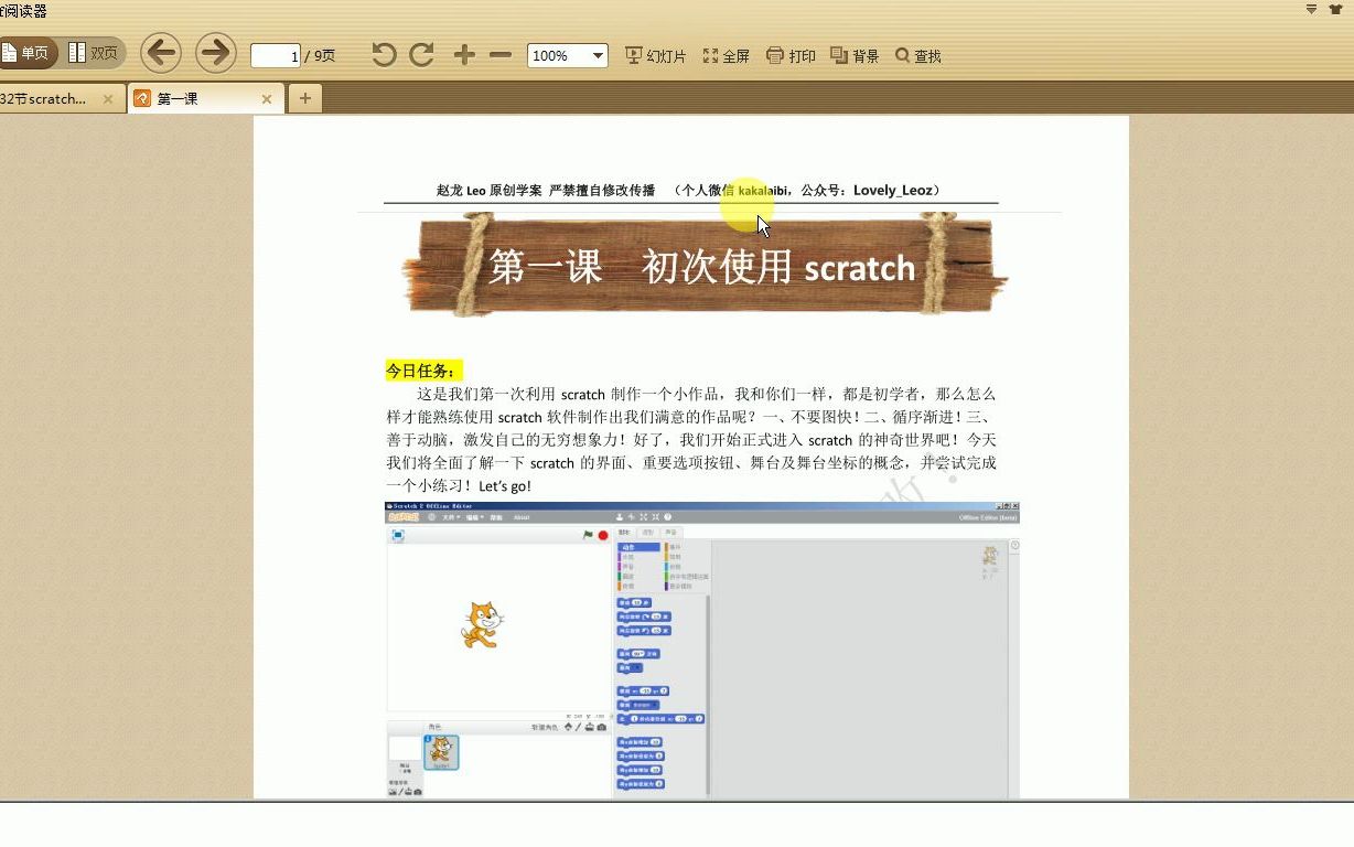 Scratch2.0 范例001让小猫动起来