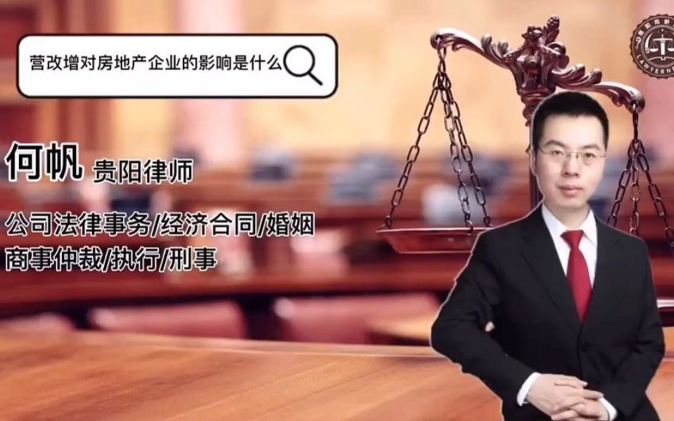 营改增对房地产企业的影响是什么