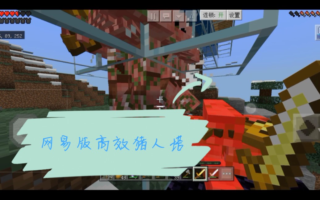 我的世界网易版高效猪人塔?