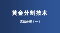 均线趋势判断技巧买卖绝技【原油止损位如何设置】布林线+黄金分割...