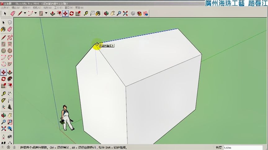 建自己的第一个电脑三维模型1——SU谁都可以轻松入门的三维软件