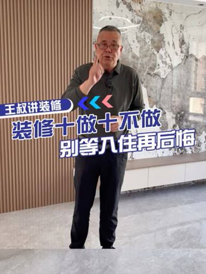 装修建议别去做这十个设计,很多人入住以后才知道后悔! #装修避坑 #...