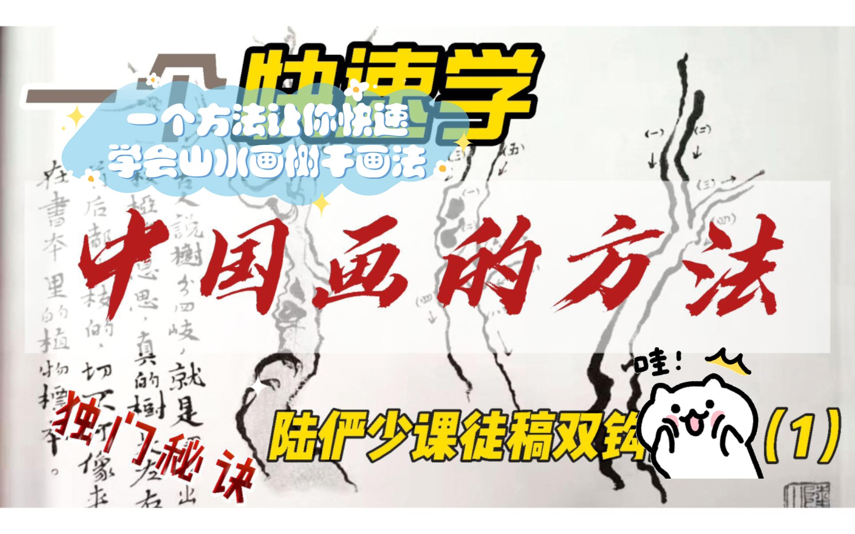 一个方法让你快速学会山水画树干画法
