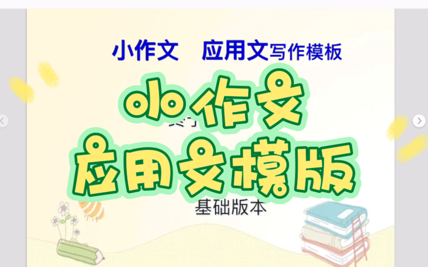 高考英语 小作文 应用文模版 (推荐信 感谢信 建议信)