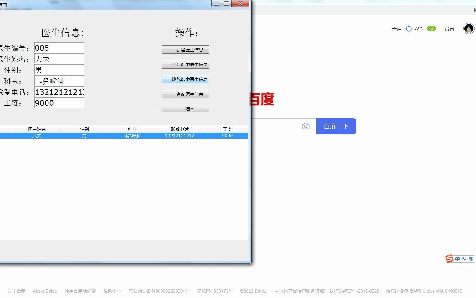 基于Python + mysql的医院信息管理系统的设计与实现(代码通俗易懂,...