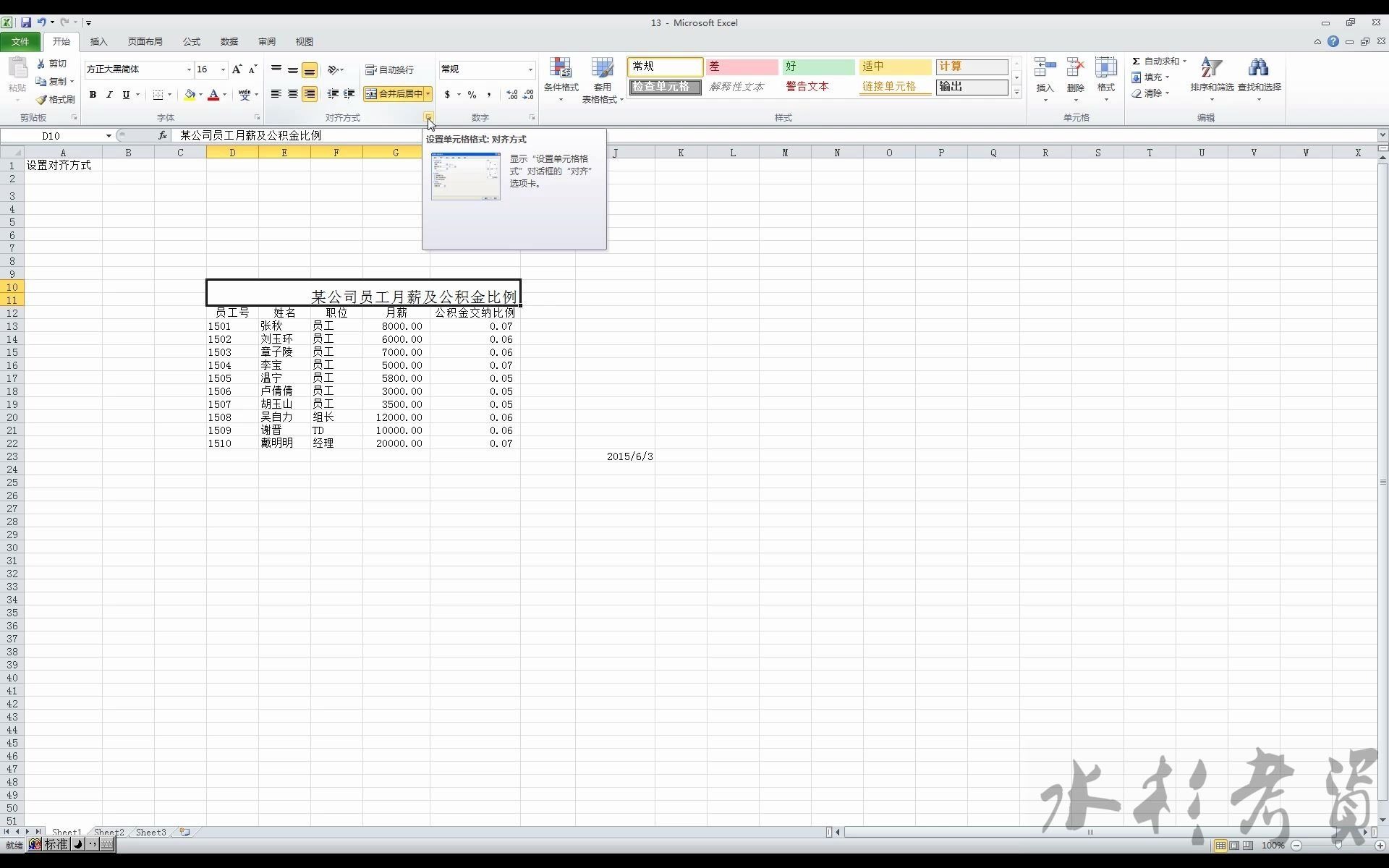 excel13设置对齐方式