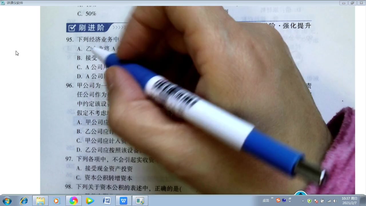 2021年初级会计实务必刷550题95-98第四章所有者权益