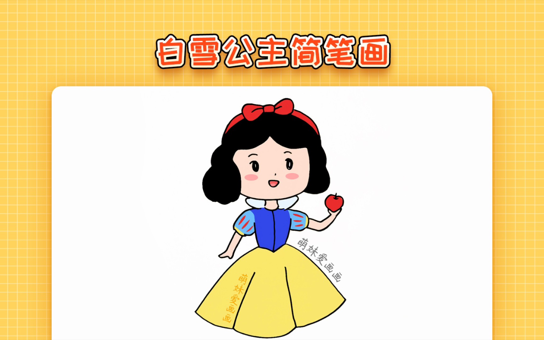 【简笔画】简单的白雪公主怎么画