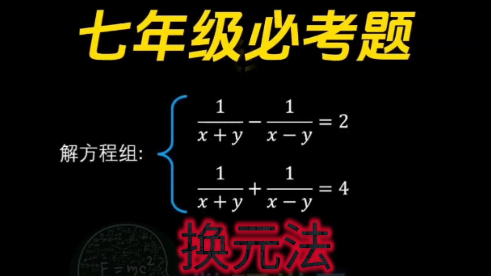 初中数学思想方法导引-换元法