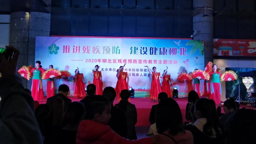 柳州市柳北区残疾预防宣传教育主题活动(回放)