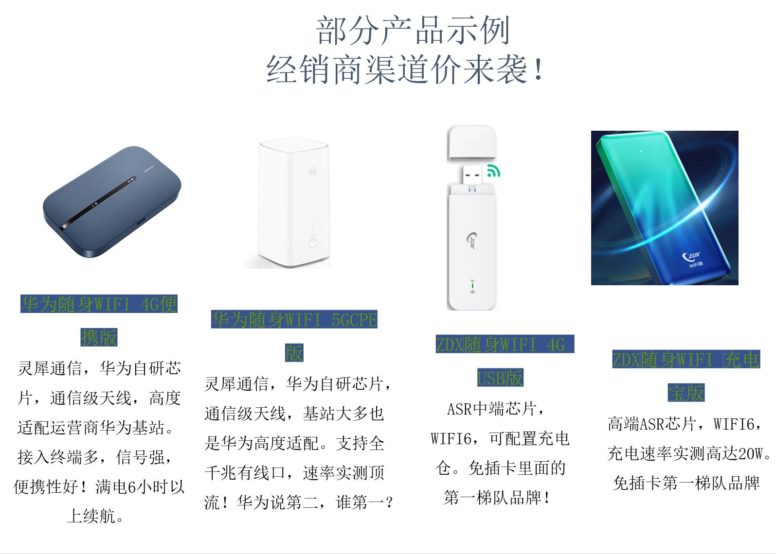 ...5G WIFI推荐!提供各大厂经销商价和亲民无坑品牌!免/插卡移动WIFI/...