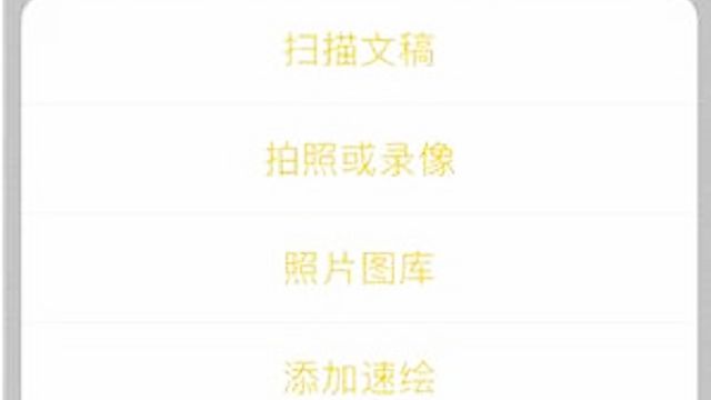 iPhone也是扫描仪!备忘录扫描文稿的使用方法