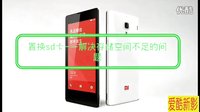 红米1S、红米Note标准版系列手机-使用内存不足的解决方案