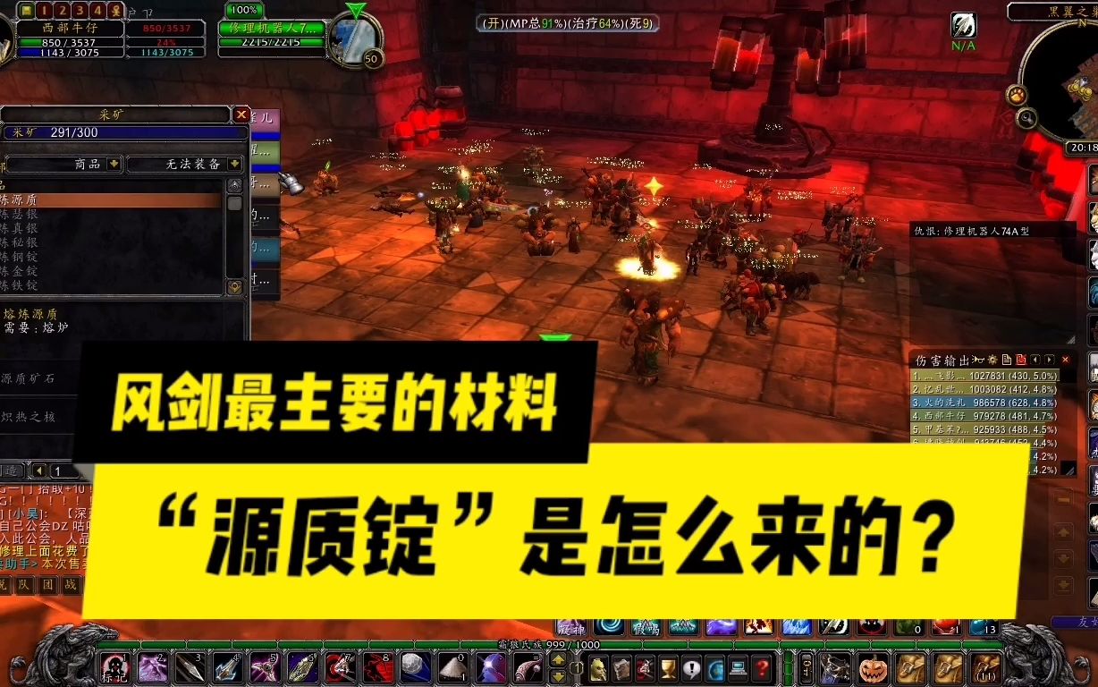 魔兽怀旧服:风剑最主要的材料“源质锭”是怎么来的?