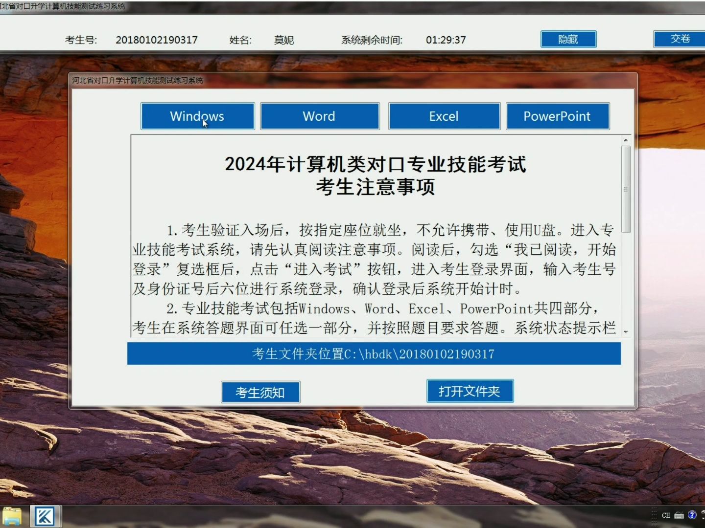 2024年河北对口升学技能测试A套Windows考题最新持续更新中