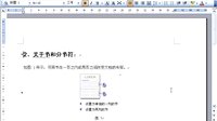 word2003批注的使用