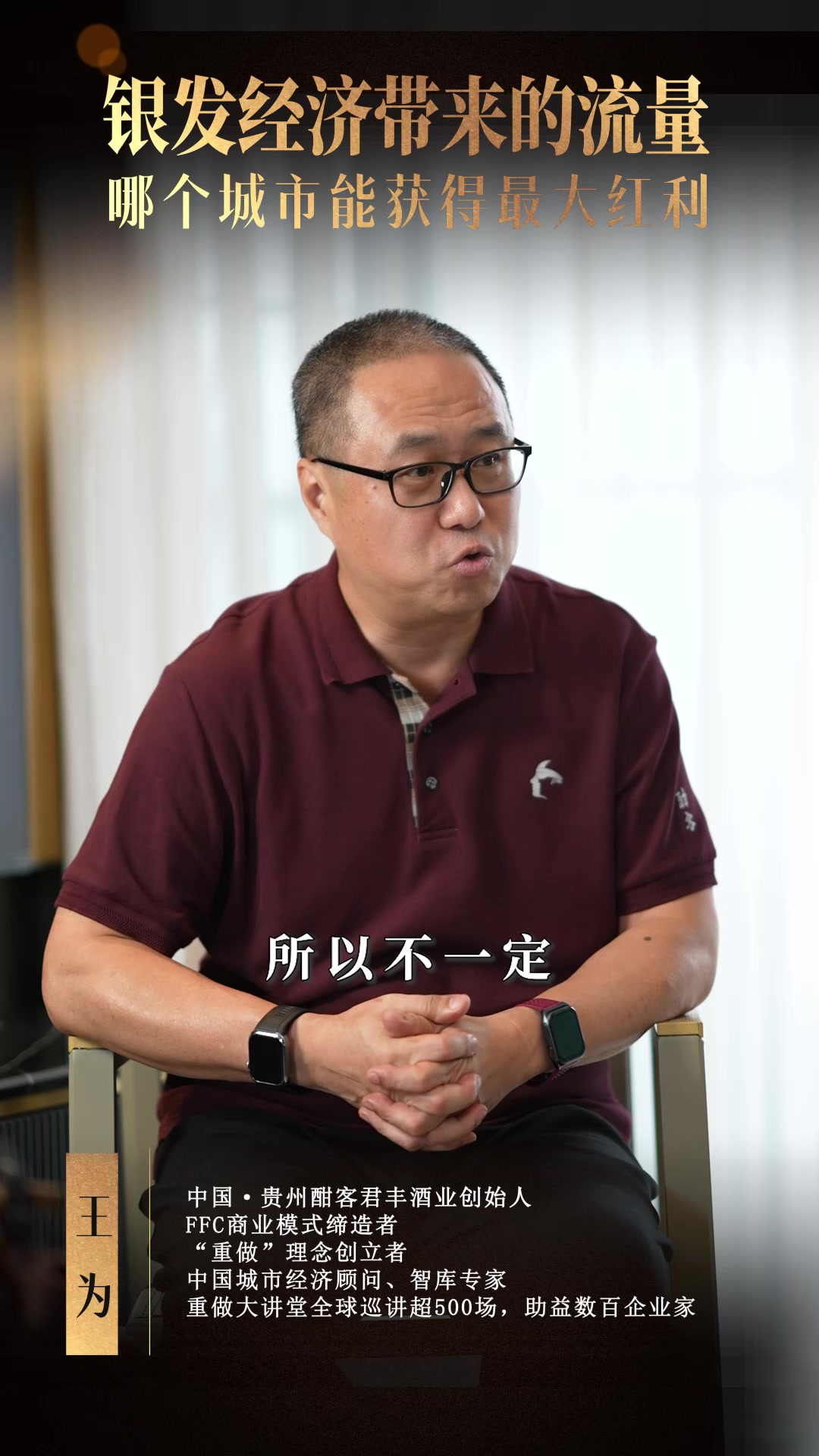 银发经济带来的流量哪个城市能获得最大红利?#酣客老王 #银发经济 #...