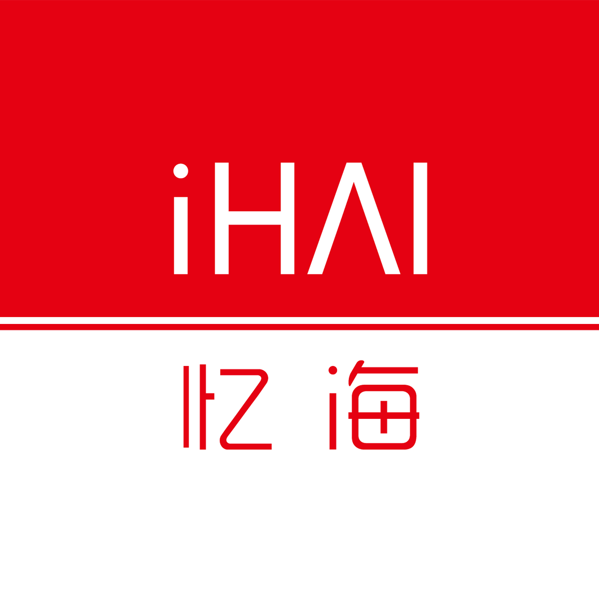 忆海文化 