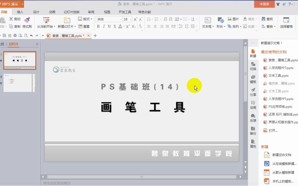 Photoshop基础学习——画笔工具