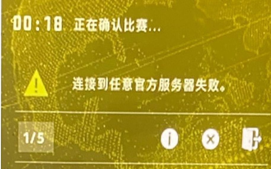 【CSGO】一步解决官匹连接到任意官方服务器失败