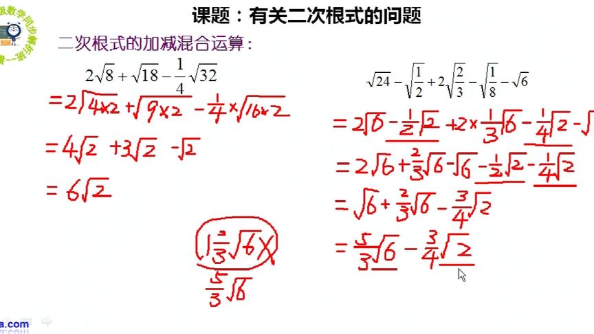 初中数学微课 ~ 二次根式 基础 专题 第五节