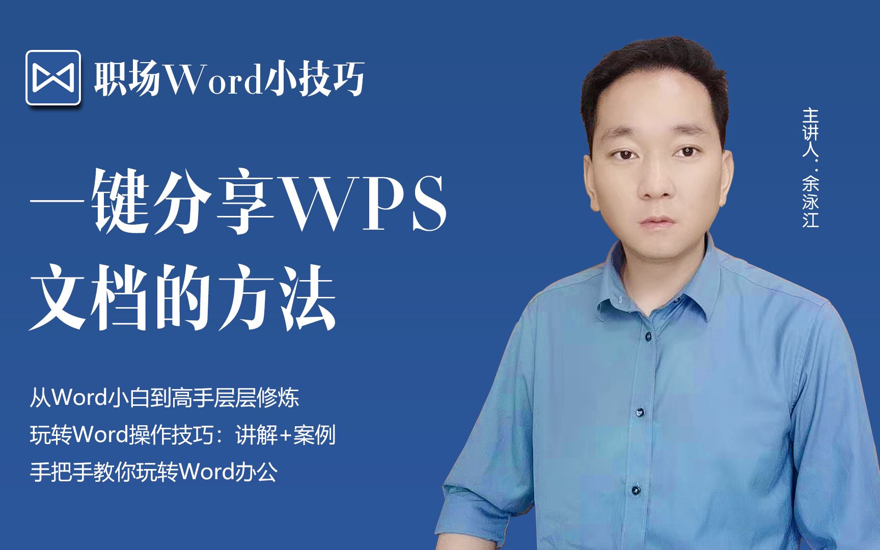 一键分享WPS文档的方法