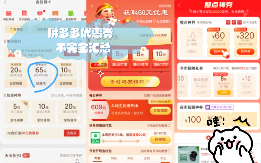 拼多多优惠券领取方式不完全汇总,求点赞～