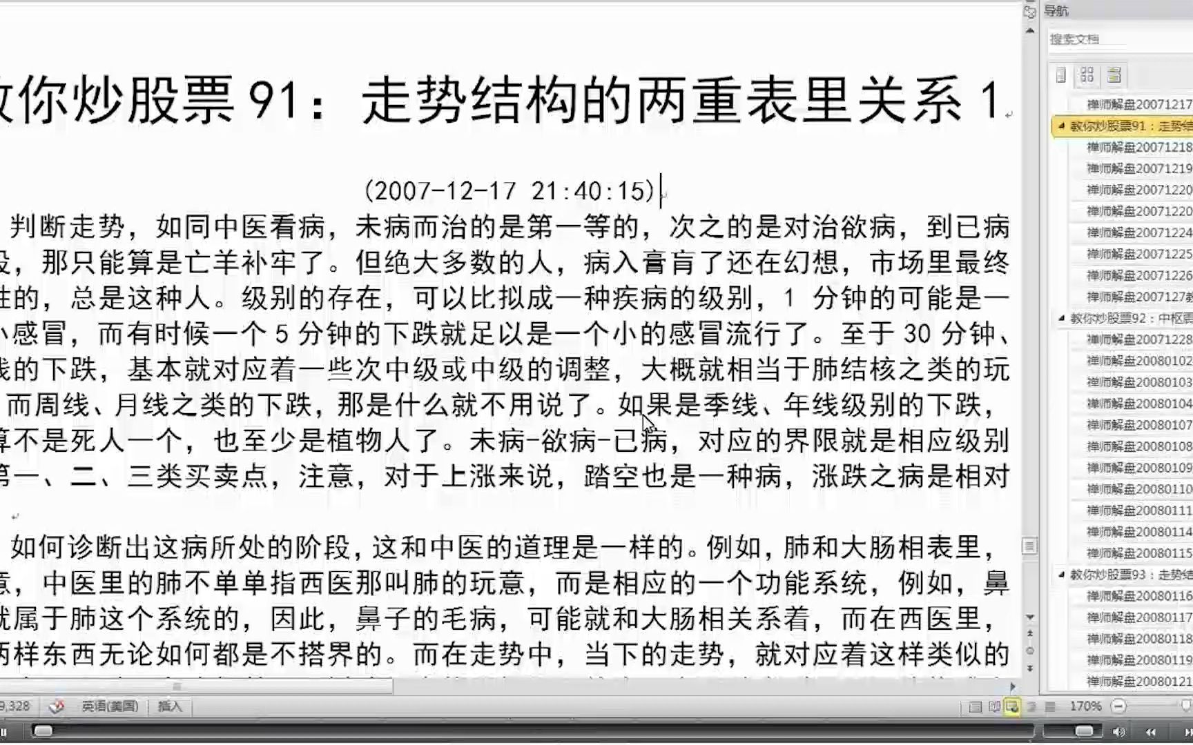 逐句读缠-教你炒股票91:走势结构的两重表里关系1