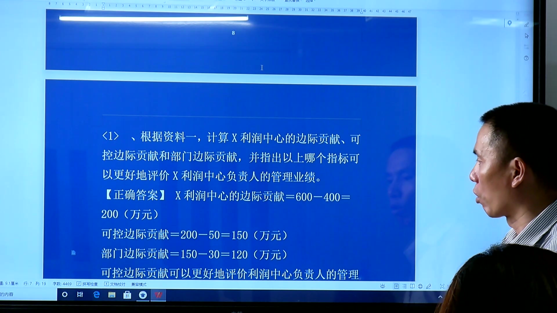 2021年中级财务管理历年考题讲解(6)