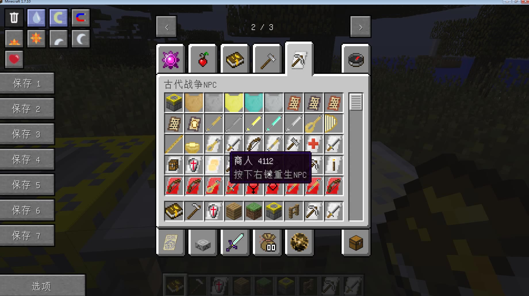 【lucifer仔超】 我的世界 古代战争mod教程第三集