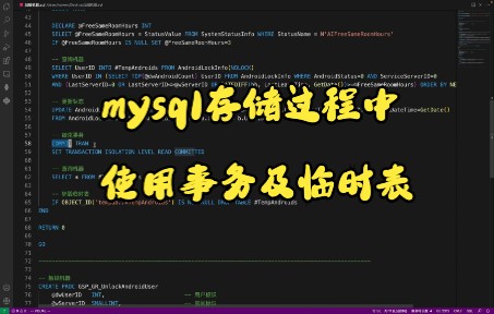 mysql存储过程中使用事件及临时表