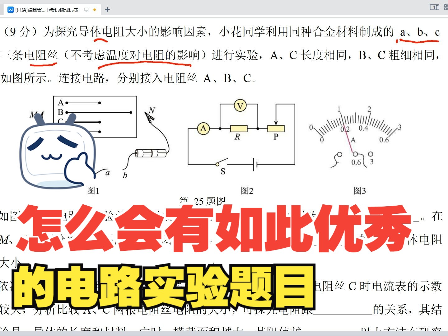 2024中考物理:厦门市实验中学这个电路实验题超级优秀,小心2024中考...