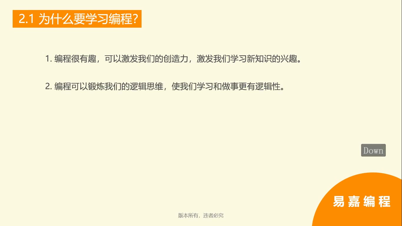 Python青少年编程课-第一章 2为什么学习编程