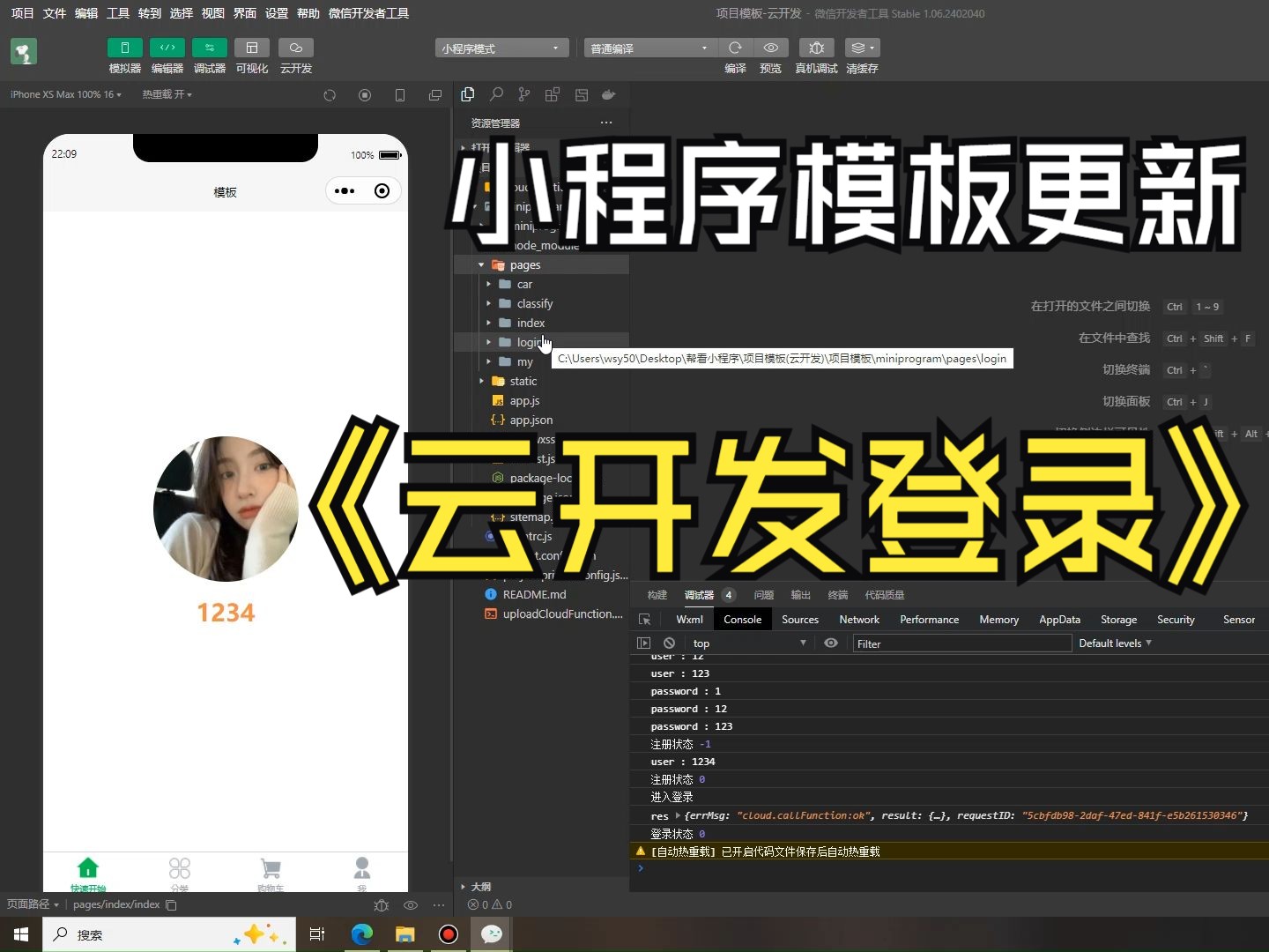 微信小程序-项目模板(云开发登录)