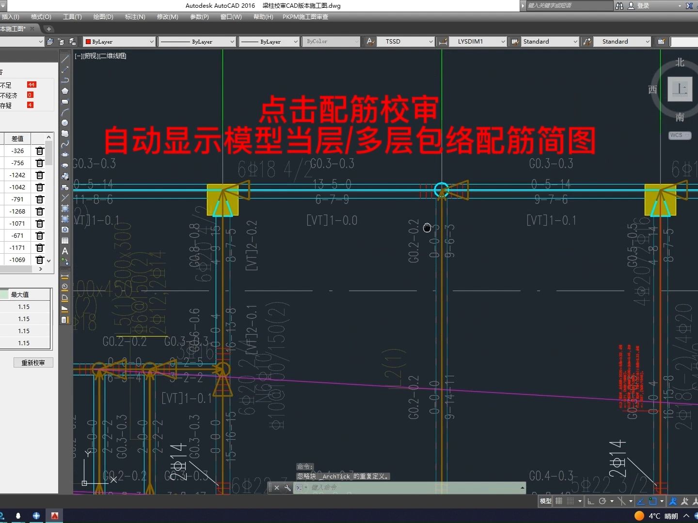 新版本施工图审查CAD平台操作演示